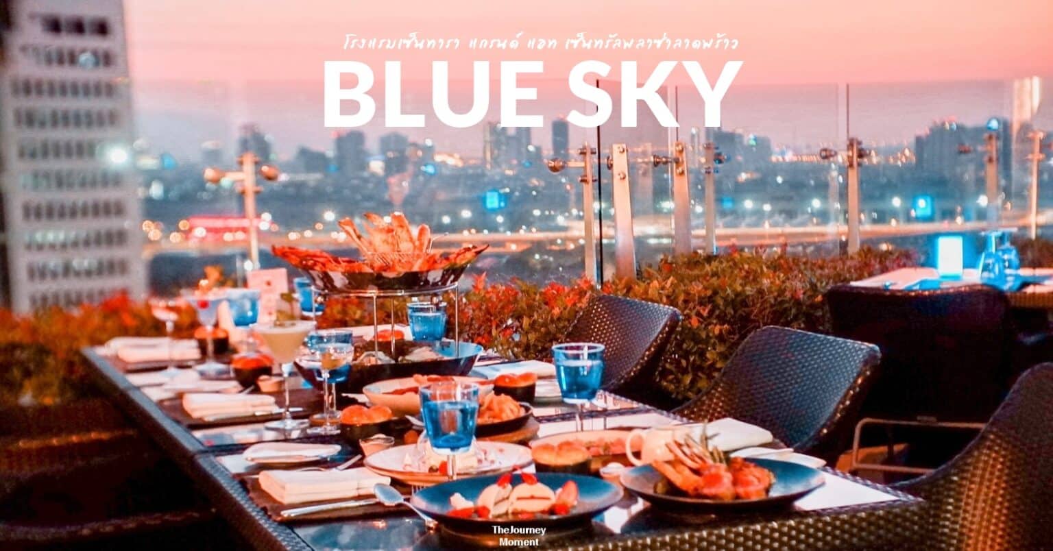 รีวิว BlueSky Rooftop Bar & Dining วิวสวยจับใจ กลางใจเมืองย่านลาดพร้าว